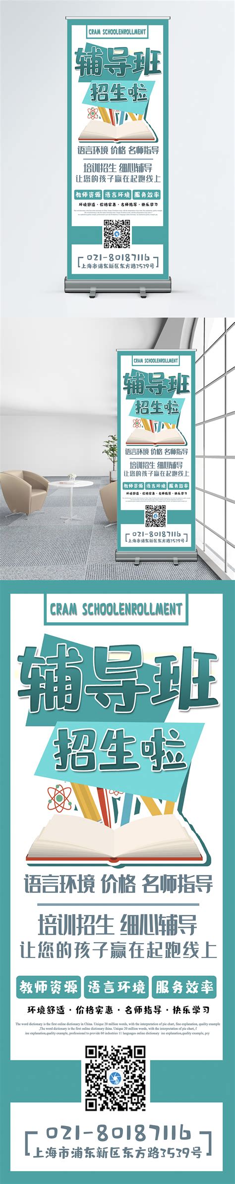 Remedial Class Education Propaganda X Display Rack Template Image