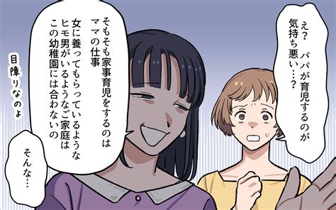 パパの育児参加が目障り？ 自分勝手なボスママの言い分とは？／パパの子育ての悩み（5）【私のママ友付き合い事情 まんが】｜ウーマンエキサイト22
