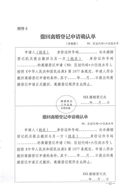 民政部彻底修改离婚登记程序（附完整离婚文书模板） 越律网