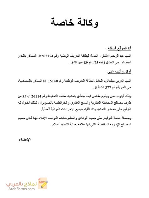 تحميل أقوى 1 نموذج وكالة خاصة Doc نماذج بالعربي