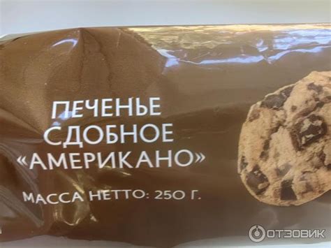 Отзыв о Печенье сдобное Шарлиз Американо Своеобразное печенье