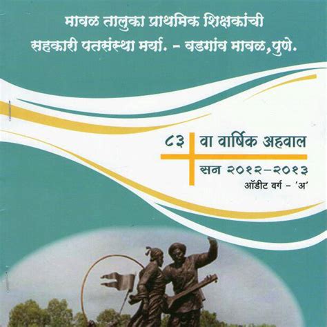 मावळ तालुका प्राथमिक शिक्षक सहकारी पतसंस्था