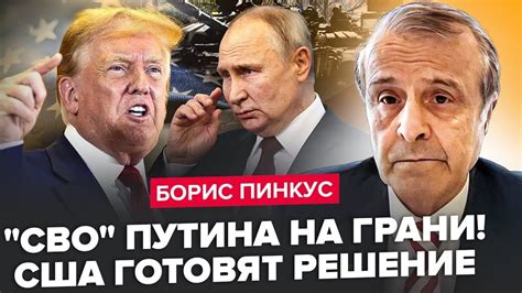 💥ПІНКУС Трамп ПРИЙНЯВ РІШЕННЯ щодо України Є ЗАЯВА Буде НОВИЙ план по ВІЙНІ Youtube