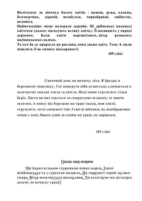 Диктанти та тексти для списування у 3 класі Стаття Українська мова