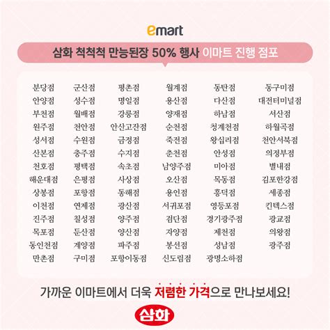 [삼화 X 이마트] 정동원 특별행사 초대 이벤트 상품 구매 이마트 진행 점포 공지 삼화식품공사