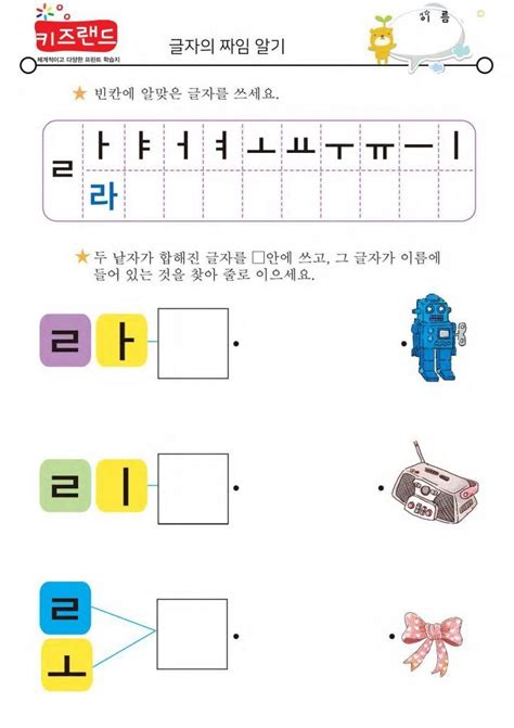 라 랴 러 려 로 료 루 류 르 리 키즈랜드 학습 활동 어휘 교육
