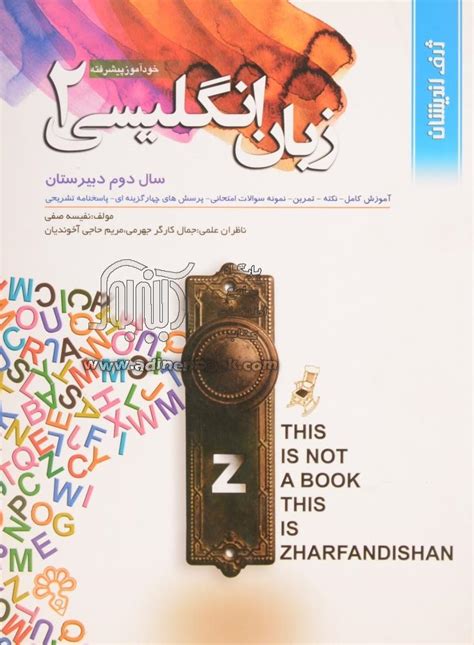 خرید کتاب خودآموز پیشرفته زبان انگلیسی دوم دبیرستان آموزش کامل، نکته، تمرین، نمونه سوالات