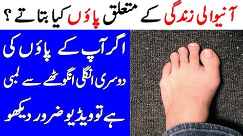 Paon Ki Ungli Lambi Hone Ka Matlab I What Does Fingers Size Mean I Voice Daily Youtube