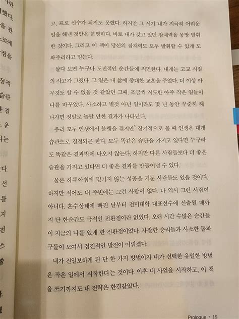 [책 리뷰] 아주 작은 습관의 힘 부제 올바른 매매습관을 가지기 위해 네이버 블로그