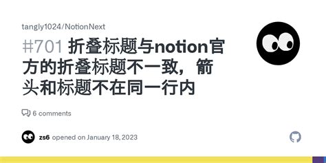 折叠标题与notion官方的折叠标题不一致，箭头和标题不在同一行内 · Issue 701 · Tangly1024notionnext · Github