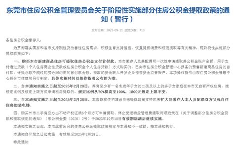 东莞公积金新政可提取用于支付首付款