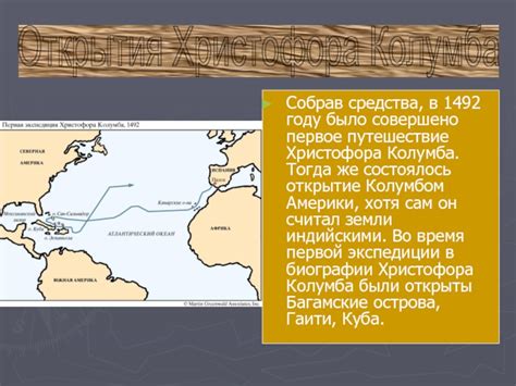Открытия Христофора Колумба презентация доклад