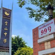 潮汕市金山中学 潮汕市金山中学2024年中考录取分数线 潮汕市金山中学招生办电话