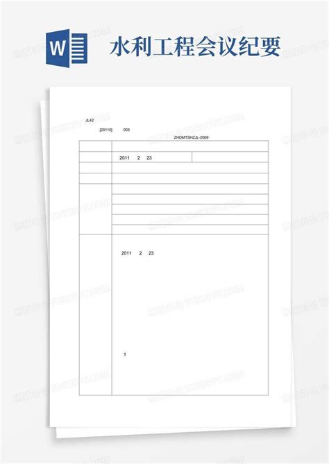 水利工程会议纪要Word模板下载 编号lbbzakwj 熊猫办公