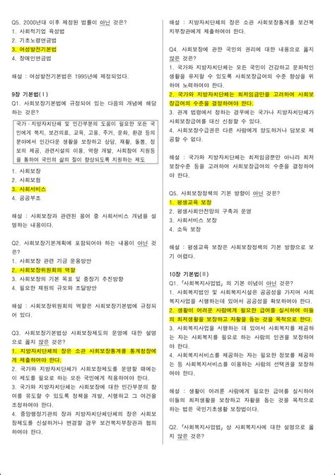 325번 워크북 연습문제 사회복지법제와 실천 사회복지학과 방송통신대학교