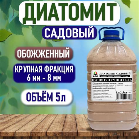 5 л Диатомит садовый почвоулучшитель обожженный для комнатных растений для сада и огорода