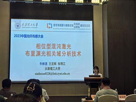我院张明江教授指导学生在第十一届中国光纤传感大会获优秀Oral三等奖 太原理工大学物理与光电工程学院