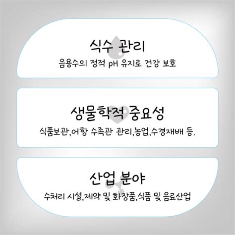 웰센스 Ph관리는 음용수부터 수족관정원수경재배식품 보관제약 및 화장품식품 음료산업과학연구수처리 시설김치산도 웰센스 휴대용 디지털 Ph측정기로 간편하고 빠른