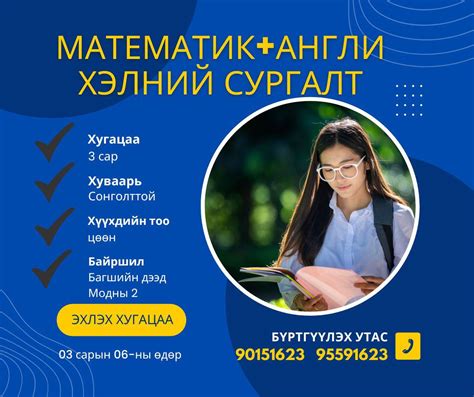 Хоцрогдол Арилгах Сургалтын Төв 03 сарын 06 нд эхлэх МАТЕМАТИК АНГЛИ ХЭЛНИЙ хосолсон ангидаа