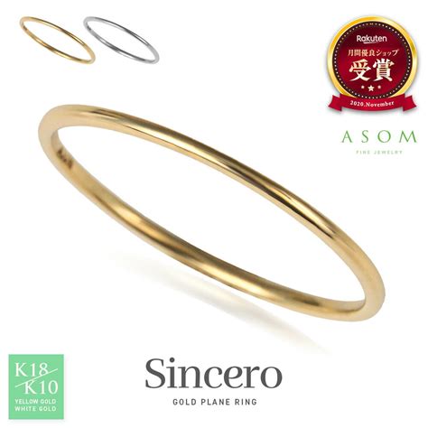 【楽天市場】 ≪ 美人百花 掲載 ≫ Asom 18金 リング 10金 レディース ピンキー 18k 10k イエローゴールド ホワイト 「 Sincero プレーン 」 指輪 [ K18