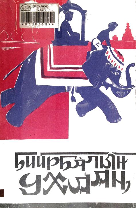 УСНЫ ЭРГҮҮЛЭГ БУЮУ БОРЗООНЫ ЯВДАЛ