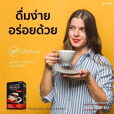 🥣☕ กาแฟเพื่อสุขภาพ ผสมถังเช่า เห็ดหลินจือ Facebook
