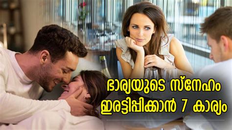 ഭര്‍ത്താവിന്റെ സുരക്ഷിതത്വത്തില്‍ ദാമ്പത്യം ഭദ്രം പെണ്ണിന്റെ മനസ്സിലെ