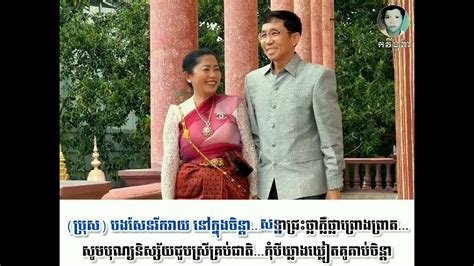 កឋិនឆ្នាំនេះស្រីទៅវត្តណា ភ្លេងសុទ្ឋ ឆ្លើយឆ្លង Youtube