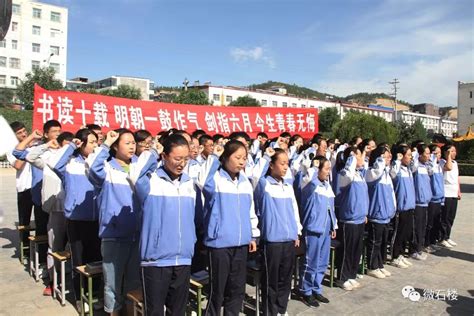 【微石楼】石楼中学举行2020届学生高考备考誓师大会 搜狐大视野 搜狐新闻