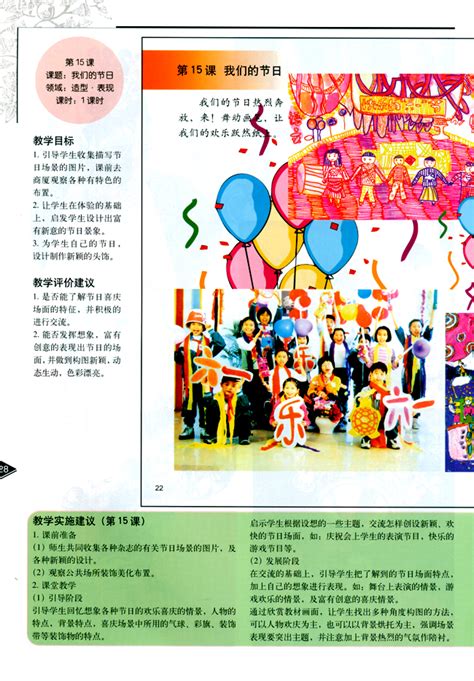 小学三年级美术下册教师教学用书第十五课我们的节日人教版小学课本