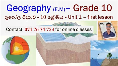 Geography E M Grade 10 Unit 1 I භූගෝල විද්‍යාව 10 ශ්‍රේණිය පලමු ඒකකය Youtube