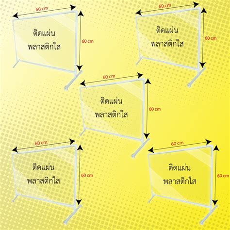 ฉากกั้น ฉากพลาสติก ขนาด 60x60 Cm 5 ชิ้น แพ็ค ฉากกั้นพลาสติกโรงพยาบาลราคา Shopee Thailand