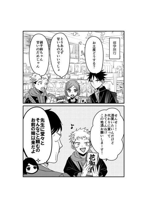 大家族パロ 修学旅行のお土産クコの漫画