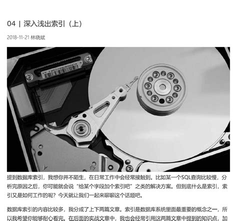 04深入浅出索引（上）pdf 墨天轮文档