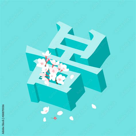 인사말카드초대템플릿제목 등을 위한 봄꽃과 새싹 장식이 있는 한글 봄 문자 디자인 Stock Vector Adobe Stock