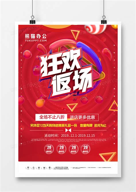 创意双十二宣传电商海报设计图片下载 psd格式素材 熊猫办公