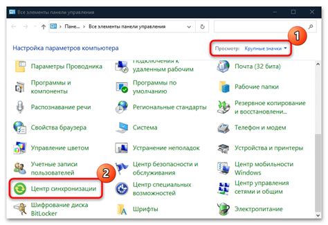 Как отключить Центр синхронизации в Windows 10