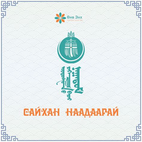 Өнө Энх сэргээн засах төв