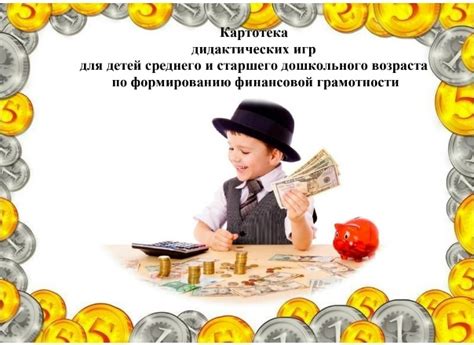 Картотека дидактических игр для детей среднего и старшего дошкольного возраста по формированию