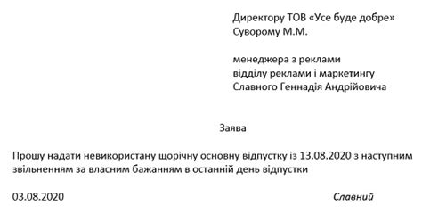 Відпустка з наступним звільненням