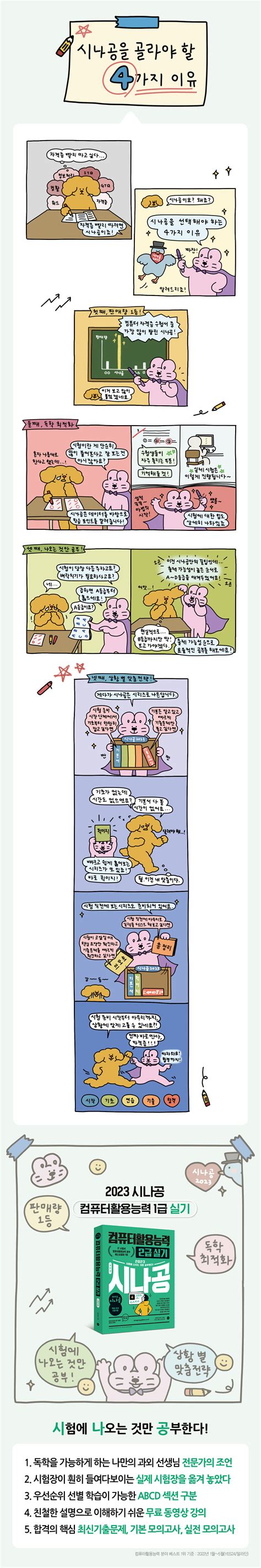 책정보 2023 시나공 컴퓨터활용능력 2급 실기 길벗 이지톡