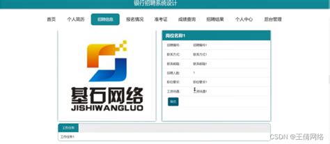 【附源码】计算机毕业设计java银行招聘系统设计设计与实现java程序设计系统银行业需求分析 Csdn博客