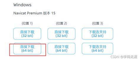 Mysql的57和80版本安装以及navicat15的安装navicat与mysql版本对应 Csdn博客