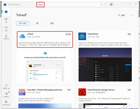 윈도우pc에서 아이클라우드 설치하는 방법 애플 공식 홈페이지 다운 안됨 Ms 스토어 이용법 네이버 블로그