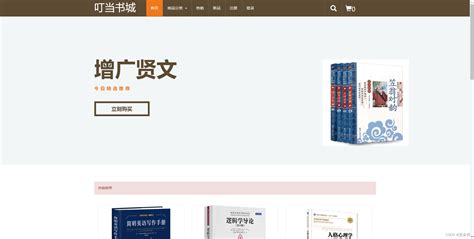 基于SSM的在线书城网站附源码 电子书库网站源码 CSDN博客