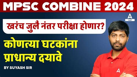 Mpsc Combine 2024 Notification Upcoming Mpsc Exams In July Month Know Full Details Youtube