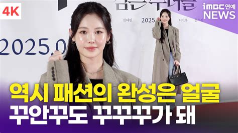 [영상] 유라 꾸안꾸 패션의 완성은 얼굴 검은 수녀들 Vip 시사회