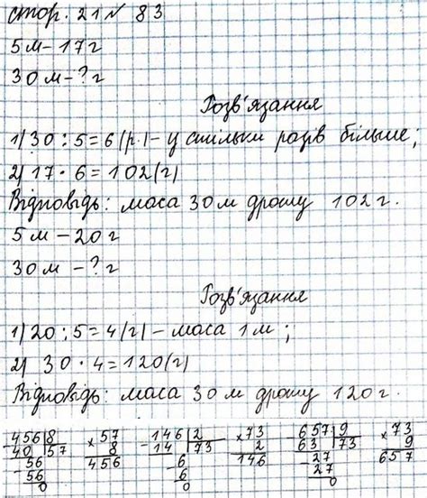 Вправа 83 частина 1 гдз 4 клас робочий зошит математика Скворцова Онопрієнко