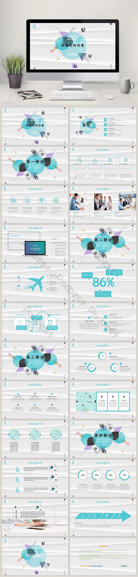 Technology Sense Geometric Line Year End Summary Report PPT Template PowerPoint PPTX Template