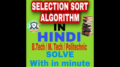 Selection Sort Algorithm Sorting Algorithm In Data Structure Hindi